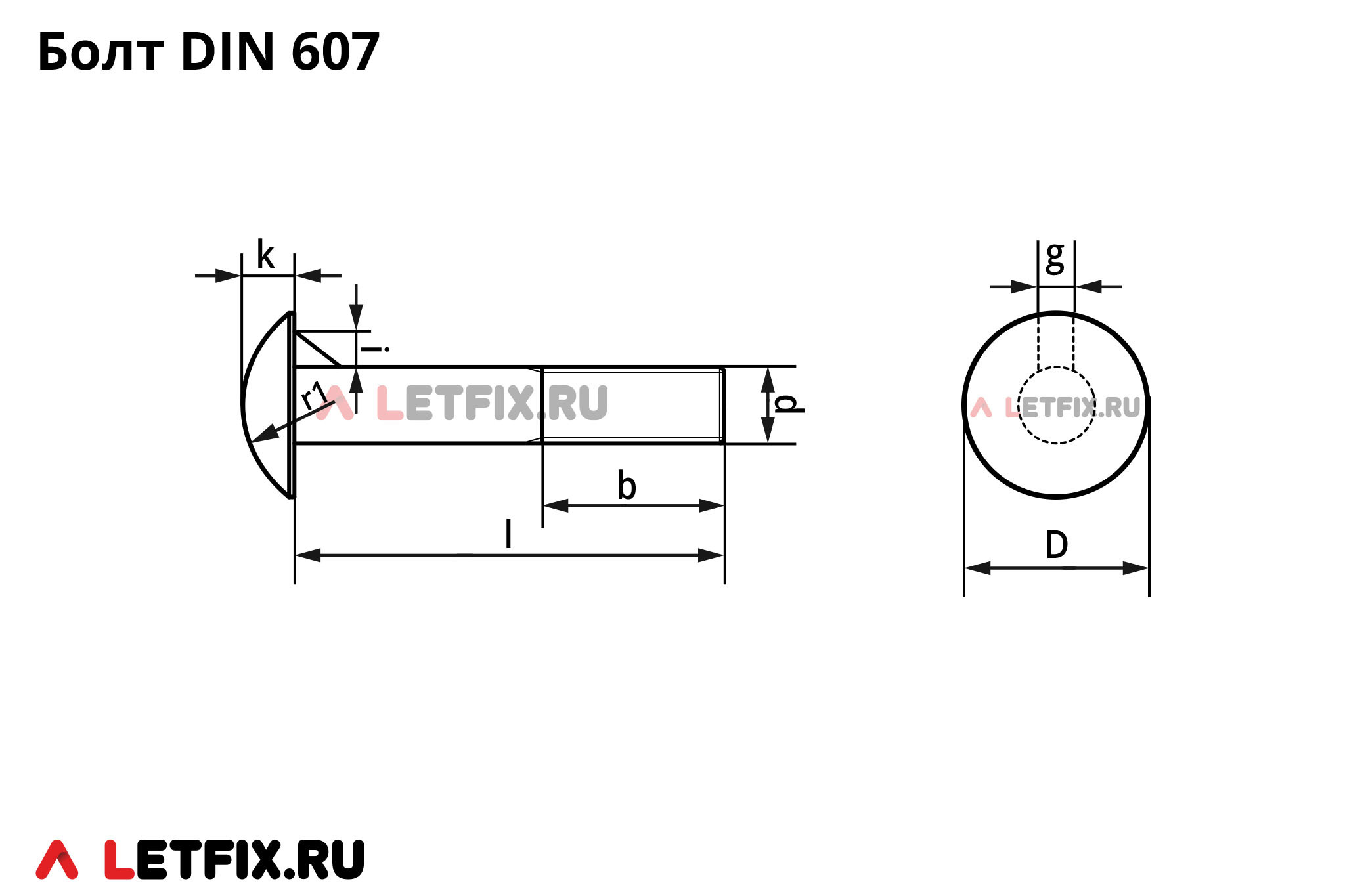 Стандарт DIN 607 — болт с полукруглой головкой с усом на подголовнике. Болт (винт) мебельный с ...